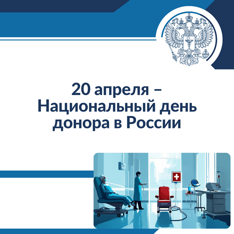 20 апреля – Национальный день донора в России – РУТ (МИИТ)